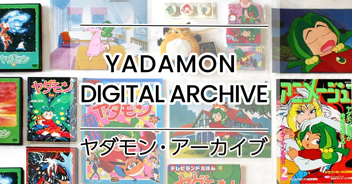 Yadamon Digital Archive | ヤダモン・アーカイブ